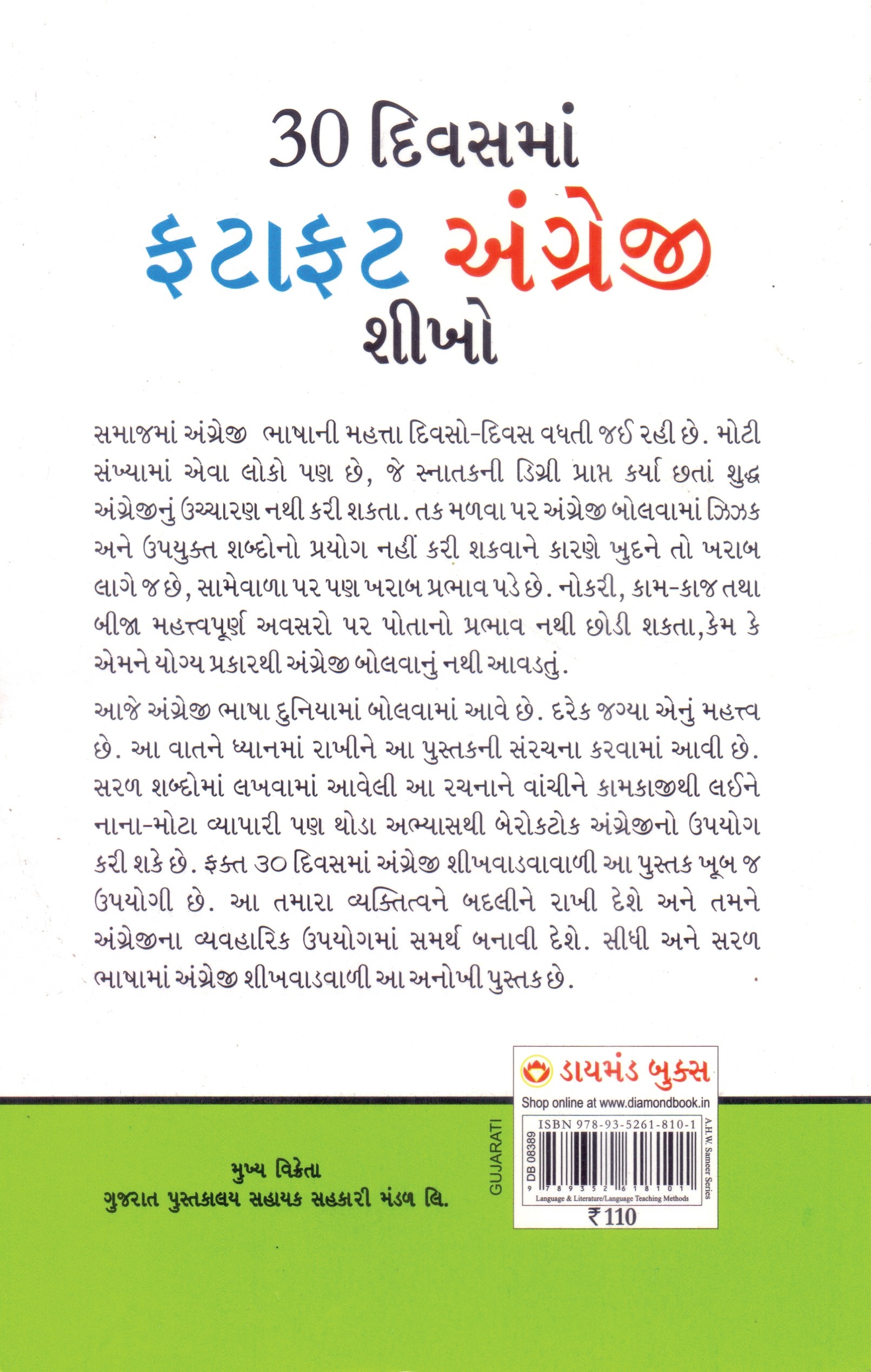 30 Divasma Fatafat Angreji Shikho