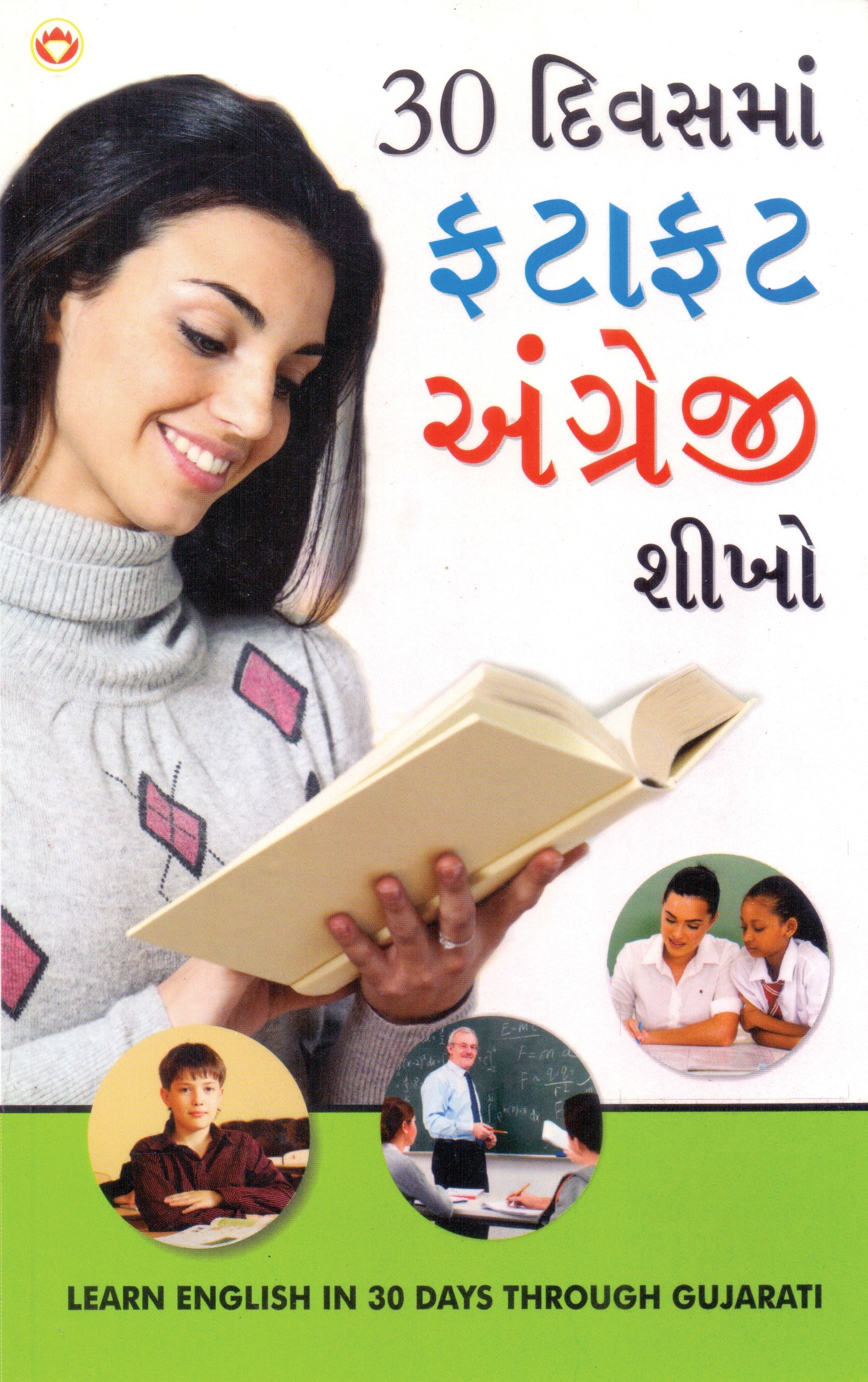 30 Divasma Fatafat Angreji Shikho