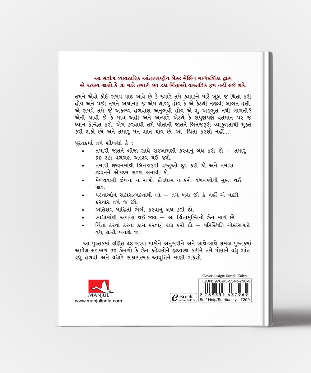 Chinta Chhodo! Shanti Prapt Karvana 48 Bodhpath