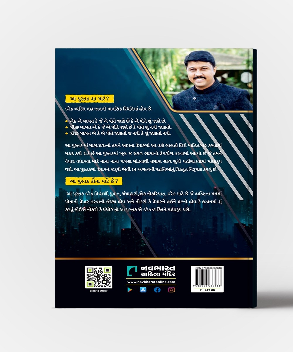 Vepar Vruddhi : Veparni Sharuat Thi Safalta Sudhini Safar | Publisher