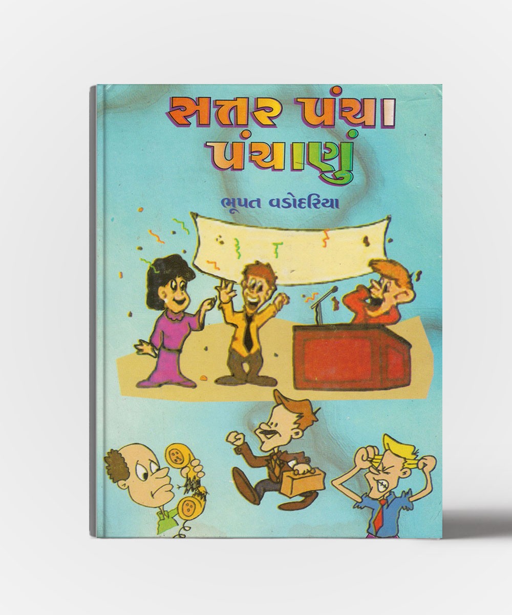 Sattar Pancha Panchanu | Authors
