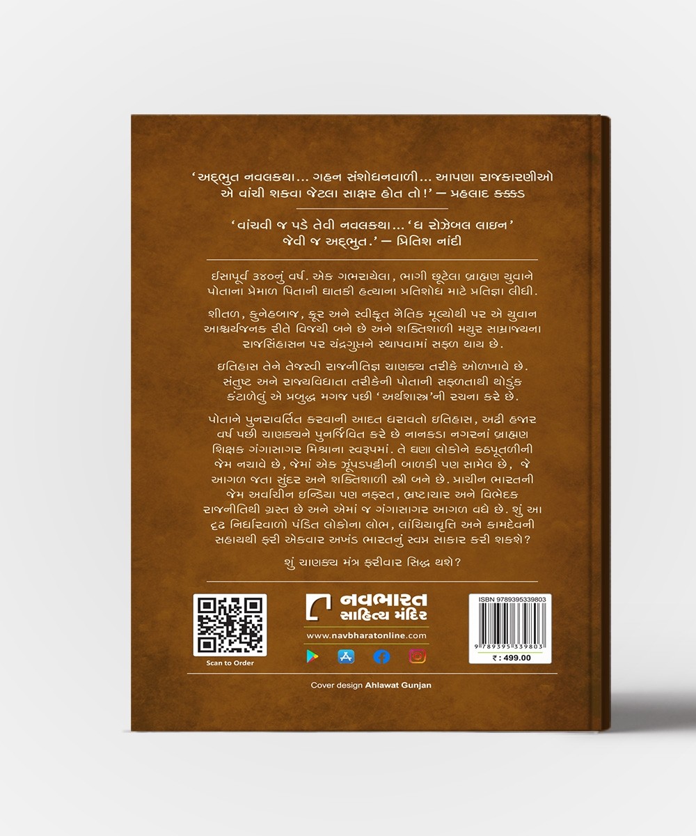 Chanakya Matra :Translation OF Chanakya's Chant