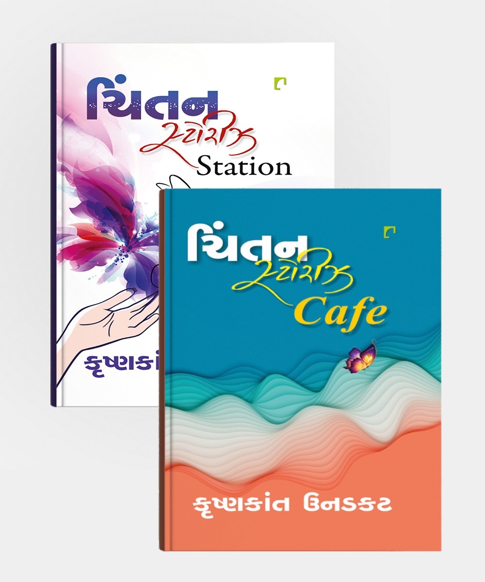 Chintan Stories Combo