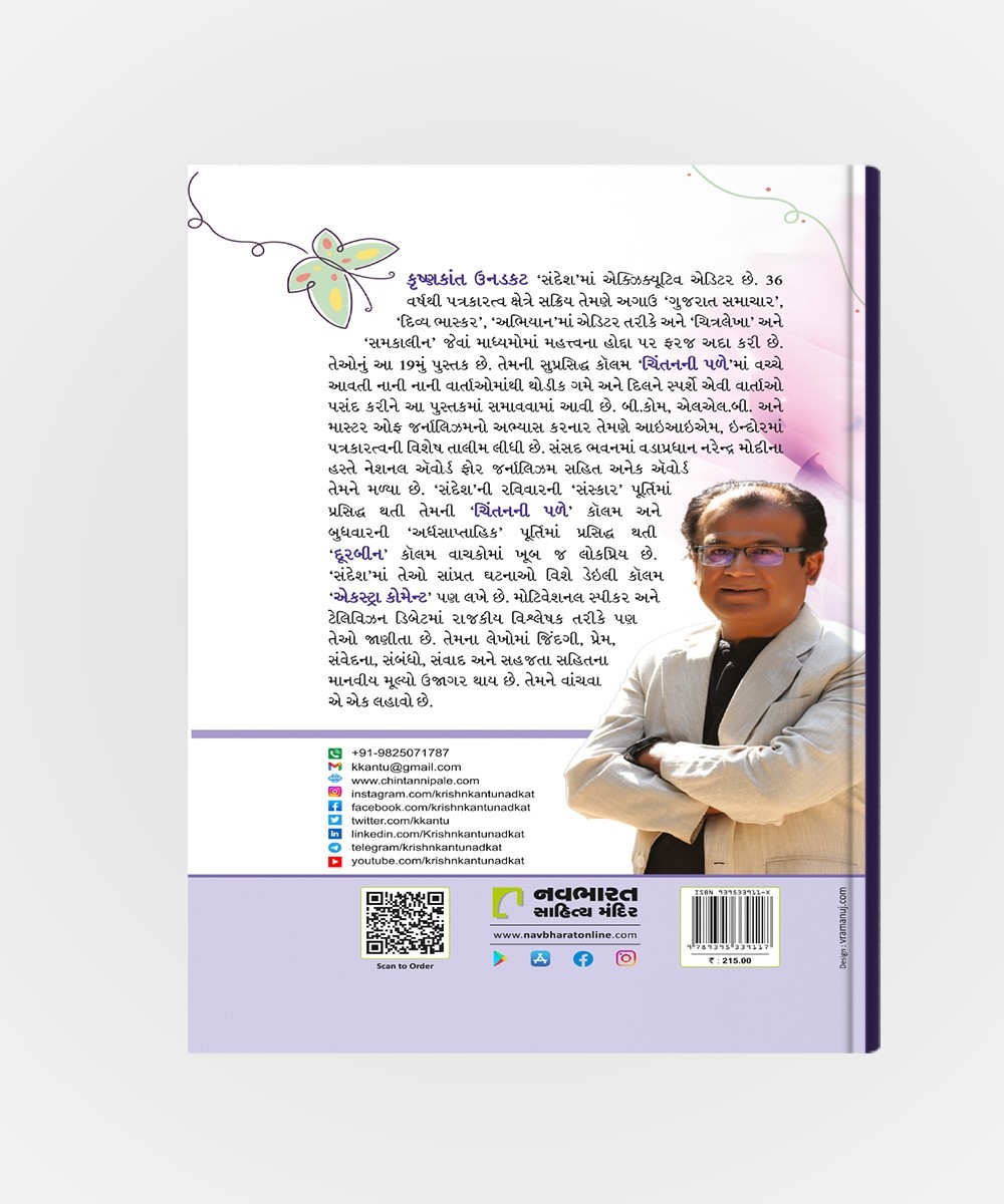 Chintan Stories Station