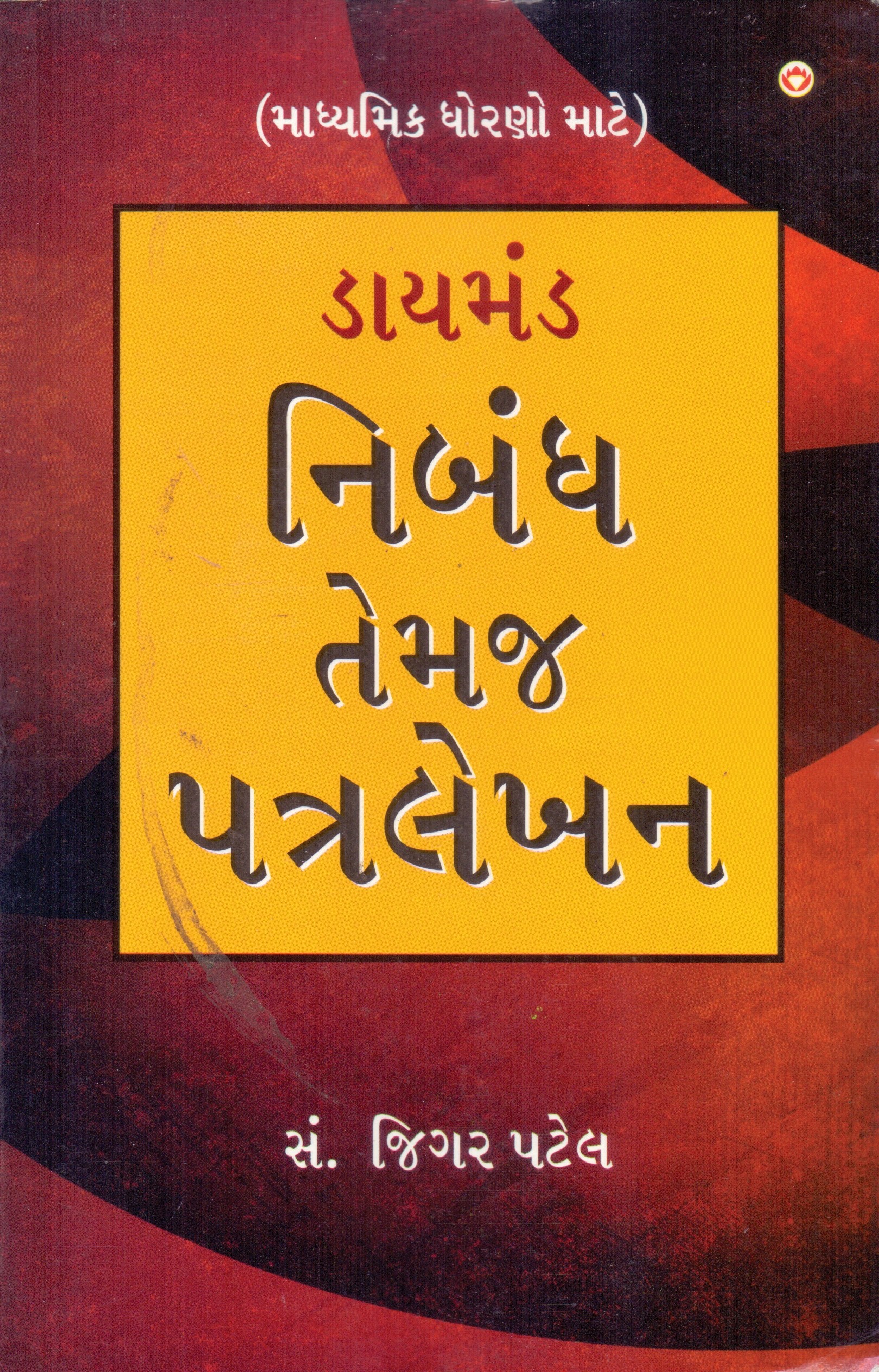 Diamond Nibandh Temaj Patralekhan