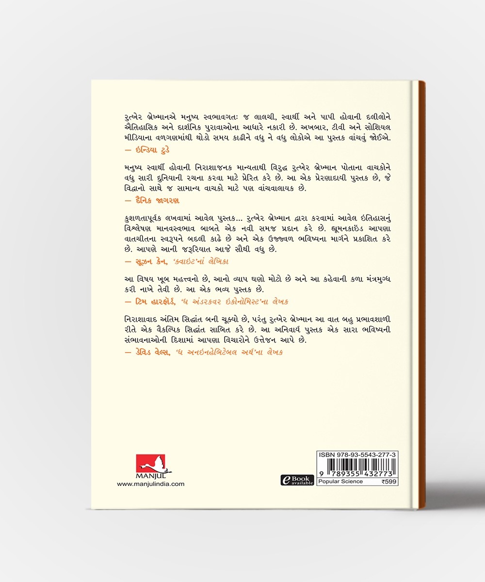 Humankind: Manavjatino Aashavadi Itihas