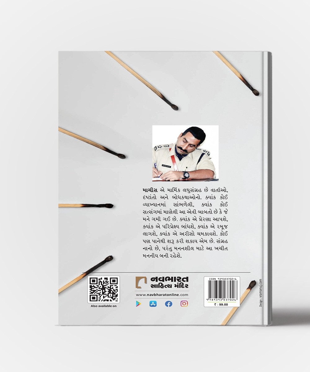 Machees : Marmik Laghusangrah