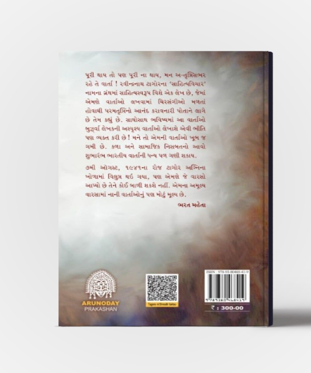 Ravindranath Tagoreni Shresth Vartao