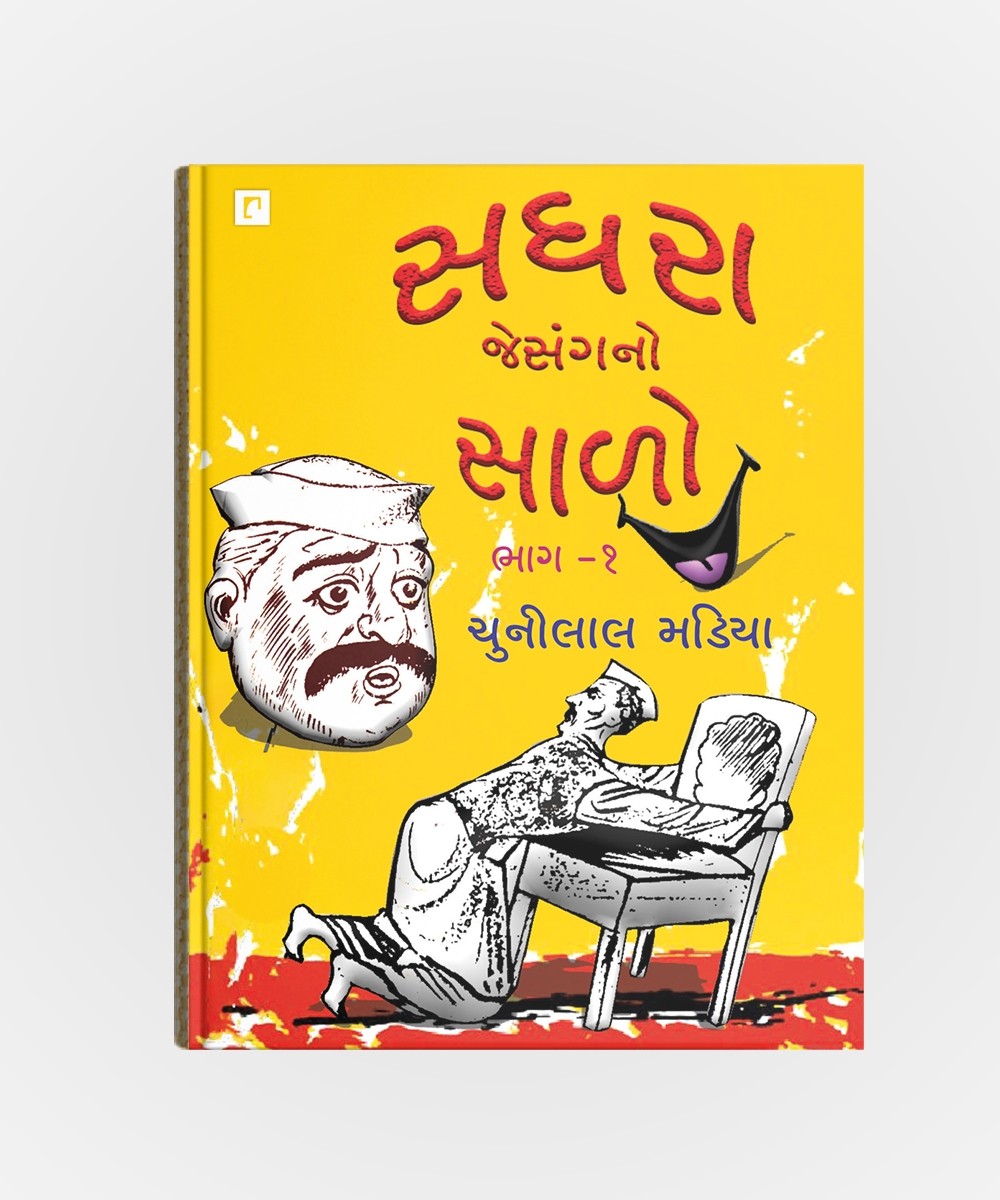 Sadhara Jesangno Salo ( All Vol. )